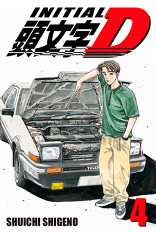 Initial D Volume 4 (Initial D) - Manga Store - MyAnimeList.net