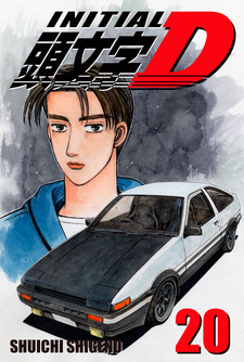 Initial D Volume 20 (Initial D) - Manga Store - MyAnimeList.net