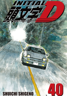 Initial D Volume 40 (Initial D) - Manga Store - MyAnimeList.net