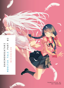 BAKEMONOGATARI Part3 (Monogatari Series: First Season) - Manga Store ...