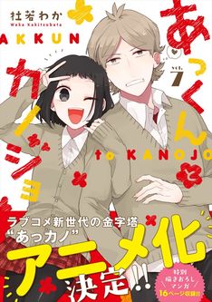 Shoujo Manga 'Akkun to Kanojo' Gets Anime Adaptation - MyAnimeList.net