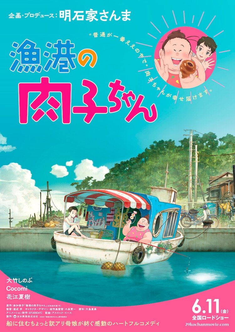 'Gyokou no Nikuko-chan' Anime Film Reveals Additional Cast ...