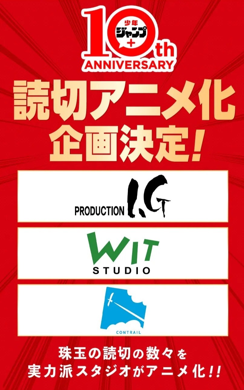 Shounen Jump+ Celebrates 10th Anniversary with One-shot Anime Project ...