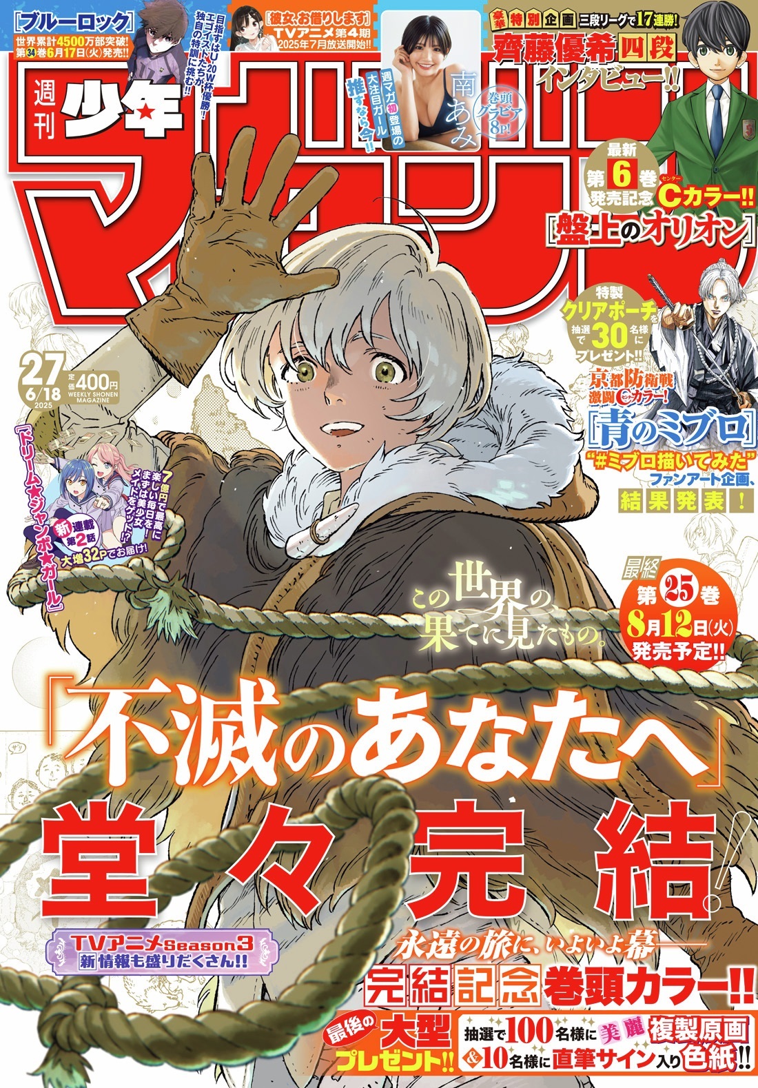 Manga 'Fumetsu no Anata e' Concludes Serialization - MyAnimeList.net