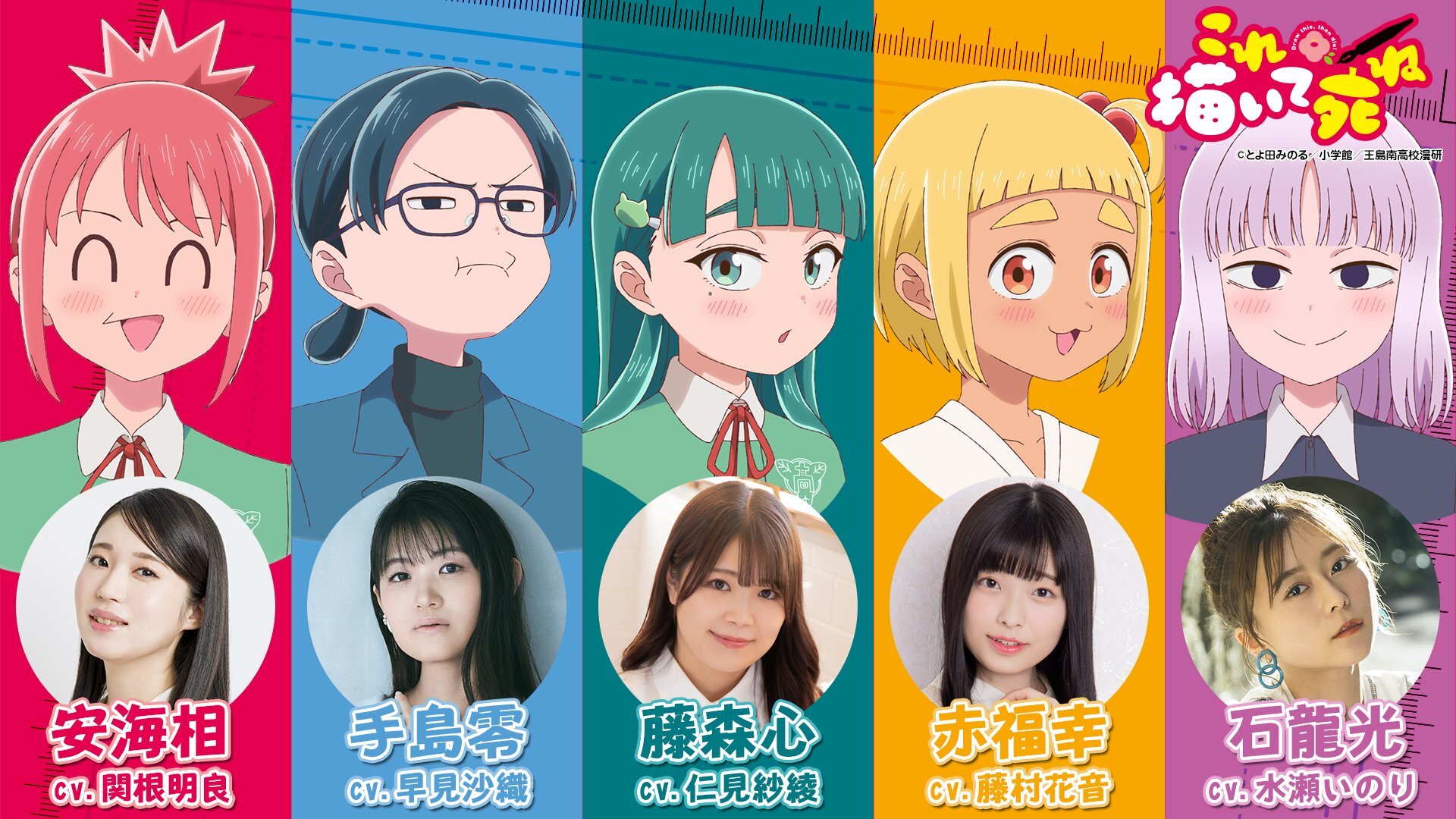 'Kore Kaite Shine' Reveals Main Cast, Staff, Summer 2026 Premiere ...