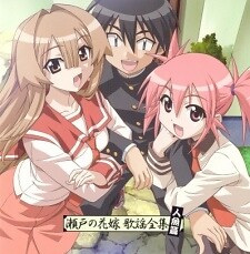 Seto no Hanayome (My Bride is a Mermaid, TV 2007) - Reviews ...